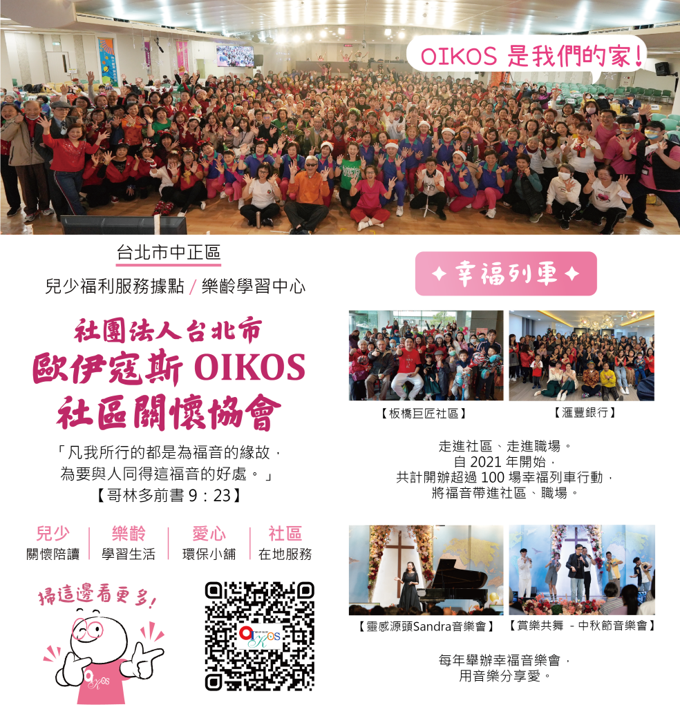 關於OIKOS – OIKOS